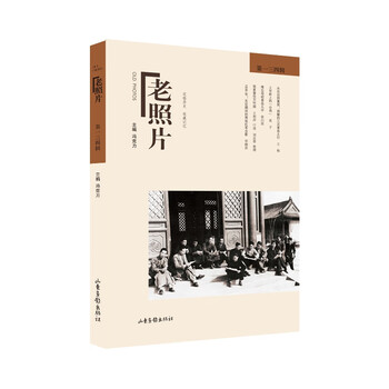 《老照片》第一三四辑 冯克力