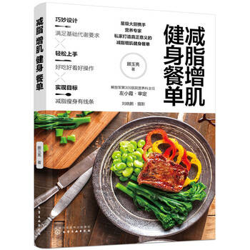 增肌健身餐单