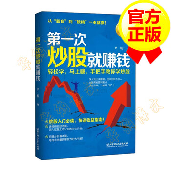 *次炒股就赚钱