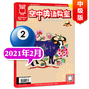 空中英语教室杂志中级版2022年6月新刊 另有往期及预售可选 初高中学生英文全彩课外口语阅读教辅期刊【多期单本可选】 2021年2月