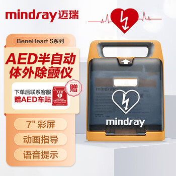 【迈瑞BeneHeart S2】迈瑞 自动化体外心脏除颤仪 车载AED 心脏复苏急救便携式 BeneHeart S2（免费上门装机+培训） 【行情 报价 价格 评测】-京东