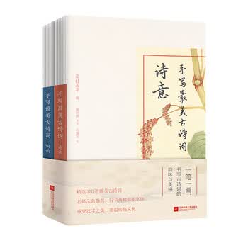 手写最美古诗词（套装共2册）