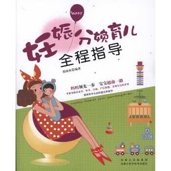 妊娠分娩育儿全程指导