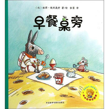 小小聪明豆绘本第4辑:早餐桌旁 彼得·埃利奥特 (Peter Elliott), 张蕾