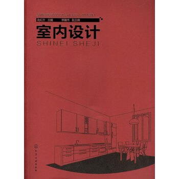 室内设计【正版图书】