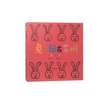 兔小囡在苏州
