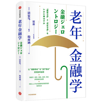 老年金融学