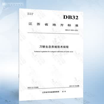 DB32/T 3928-2020 刀鲚生态养殖技术规程