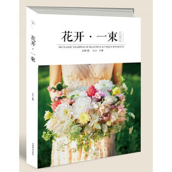 花开.一束-花视觉*第1辑  家居 9787503882685