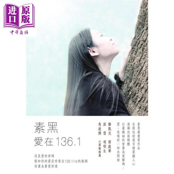 爱在136.1 港台原版 素黑 知出版