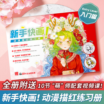 同步视频教程 新手快画 动漫描红练习册 漫画手绘本 可涂色 描摹本 动漫临摹画册 漫画教程书 动漫