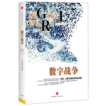 数字战争