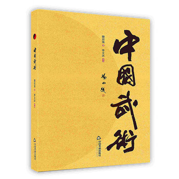[按需印刷]中国武术