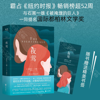 官方正版包邮夜莺与石黑一雄《被掩埋的巨人》一同提名国际都柏林文学奖图书