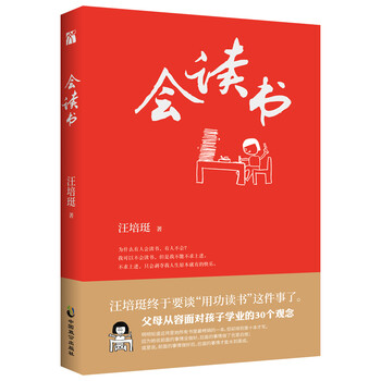 会读书