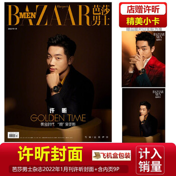芭莎男士 1月 许昕封面+店赠小卡 芭莎男士杂志 2022年1月刊/ ELLEMEN睿士新青年杂志2021年冬季刊 许昕A/B封面 增刊 乒乓世界杂志 芭莎男士22年1月 许昕封面+店赠小卡