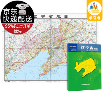 2021年-北京市地图（盒装折叠）-中国分省系列地图 尺寸：1.068米*0.749米 2021新版-辽宁