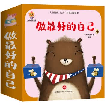 《做最好的自己》(中国环境标志产品 绿色印刷)