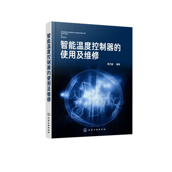智能温度控制器的使用及维修