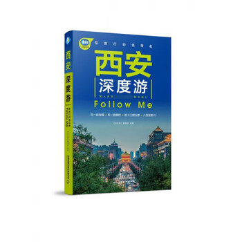 西安深度游Follow Me/亲历者