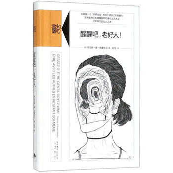 醒醒吧,老好人! 书籍