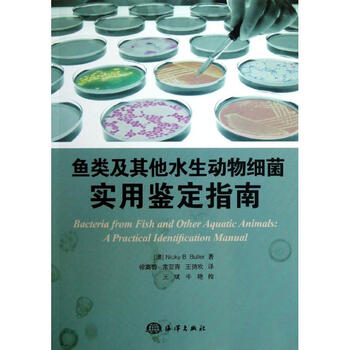 鱼类及其他水生动物细菌:实用鉴定指南