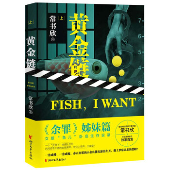 {正版新书}黄金链.上（长篇小说）9787533962234