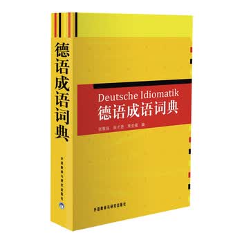 德语成语词典