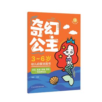 （蜡笔涂涂乐）奇幻公主9787564430412