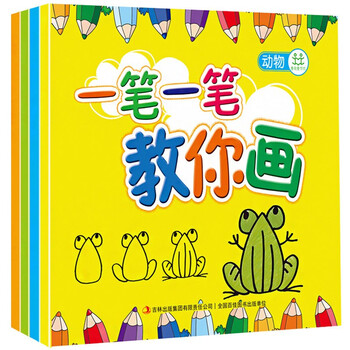 【全新正版】全4册一笔一笔教你画3-6岁一笔画线描画幼儿园幼师教材书籍幼儿涂色图画书儿童简笔画学画大全