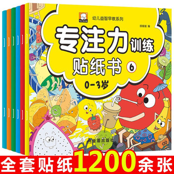 专注力训练贴纸书全6册 0-3-6岁 幼儿注意力训练早教开发书籍 儿童1-2-3岁左右脑潜能开发