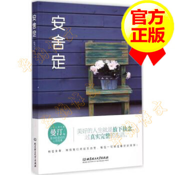 安舍定 曼汀 北京理工大学出版社