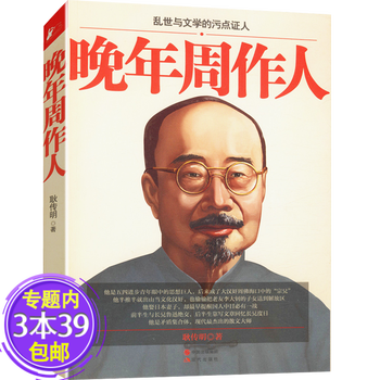 【包邮】晚年周作人/探寻八道湾十一号周作人传俞平伯往来通信集自编集散文全集全集书籍