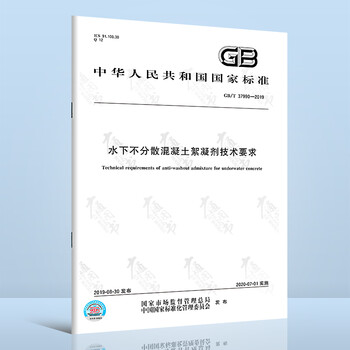 GB/T 37990-2019水下不分散混凝土絮凝剂技术要求