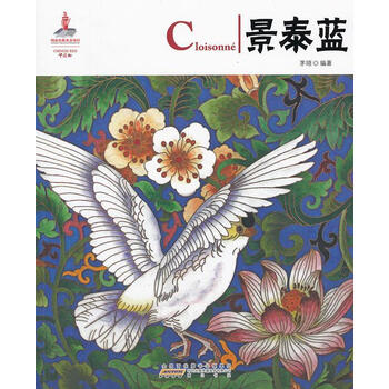 景泰蓝 茅翊 黄山书社 9787546131412 文化 书籍