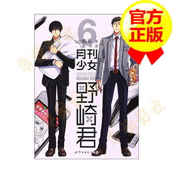 月刊少女野崎君6