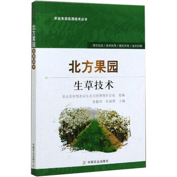 北方果园生草技术