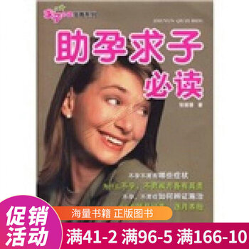 助孕求子必读