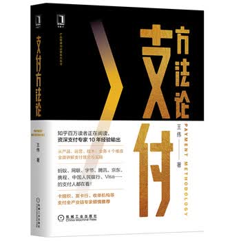 支付方法论