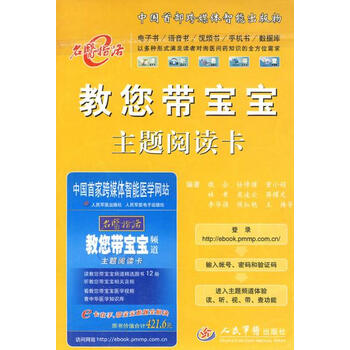 名医指路：教您带宝宝主题阅读卡 【正版图书，放心购买】