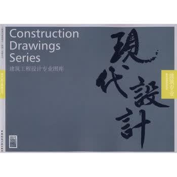建筑专业/现代设计