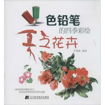 夏之花卉  作 宋丽斌 编者 书籍