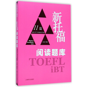 新托福阅读题库