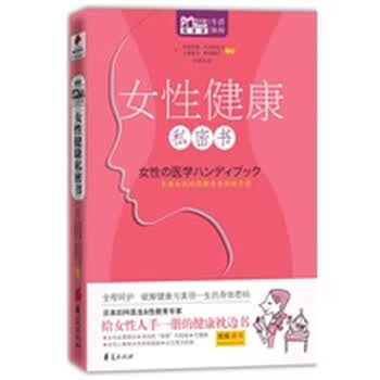 女性健康私密书 Mbook随身读系列