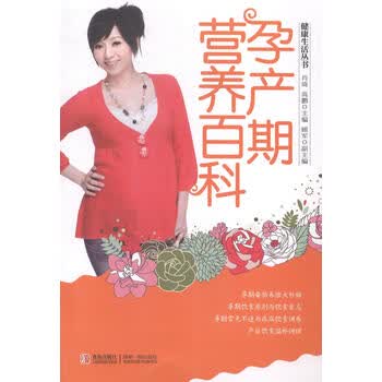 孕产期营养百科 肖琪 健身与* 9787555207603