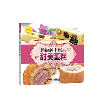 爱烘焙:越做越上瘾的甜美蛋糕