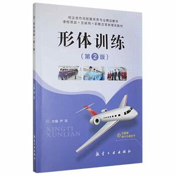 RT正版 形体训练9787516524411 尹菲航空工业出版社运动/健身现货速发