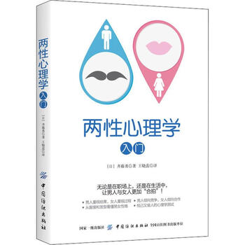 两性心理学入门