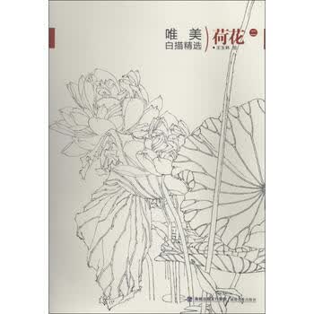荷花(2) 王玉林 作 书籍