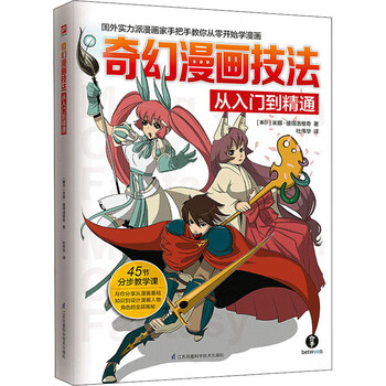 奇幻漫画技法从入门到精通